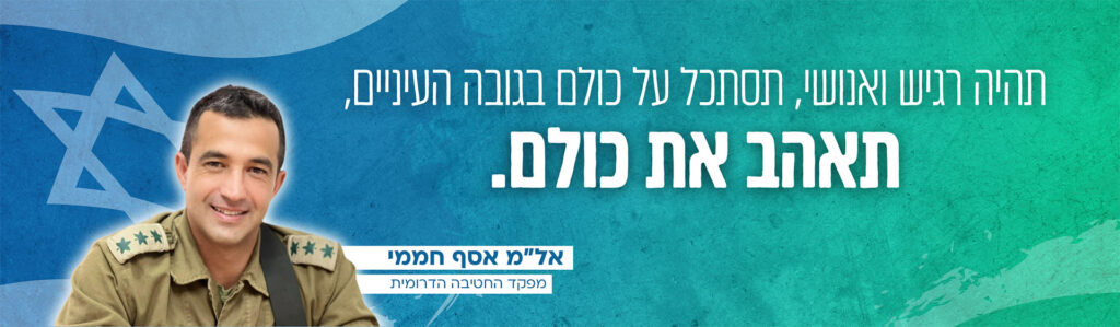 אל"מ אסף חממי ז"ל - עמוד הנצחה וזיכרון